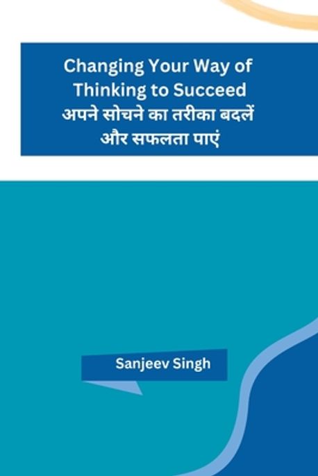Changing Your Way of Thinking to Succeed | Sanjeev Singh - 교보문고