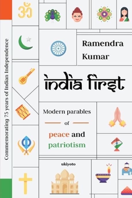 India First | Ramendra Kumar - 교보문고