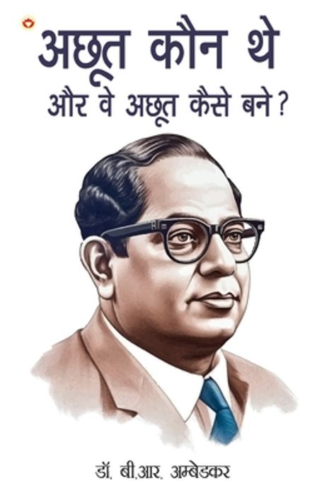 Achhoot Kaun the aur Ve Achhoot kaise bane? (अछूत कौन थे और वे अ ...