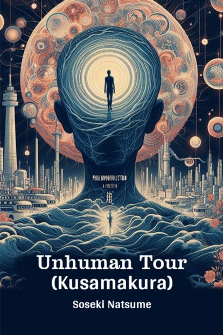 Unhuman Tour (Kusamakura) | Natsume, Soseki - 교보문고