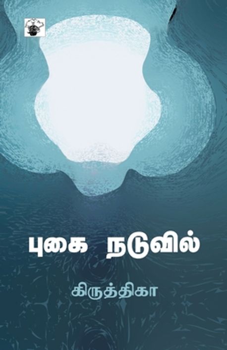 Pugai Naduvil | Kiruthika - 교보문고
