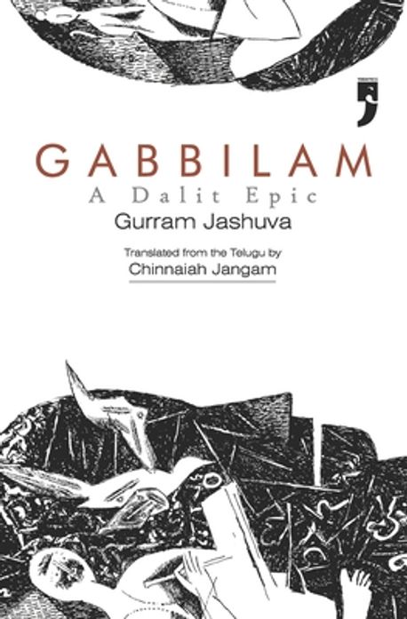Gabbilam | Jangam, Chinnaiah - 교보문고