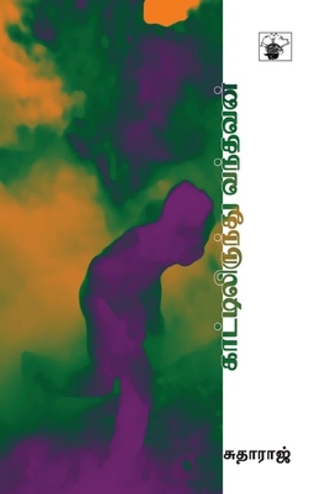 Kaatilirunthu vanthavan | Sutharaj - 교보문고