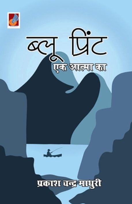 Blueprint... Ek Aatma Ka | Madhuri, Prakash Chandra - 교보문고