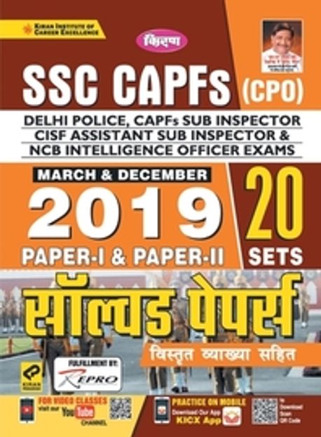 SSC CAPFs (CPO) Delhi Police Solved-2020-H-Repair | Na - 교보문고