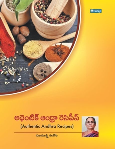 Authentic Andhra Recipes (Telugu) | Lakshmi, K. Vijaya - 교보문고
