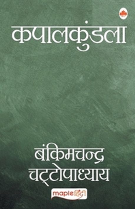 Kapalkundala (Hindi) | Bankim Chandra Chattopadhyay - 교보문고