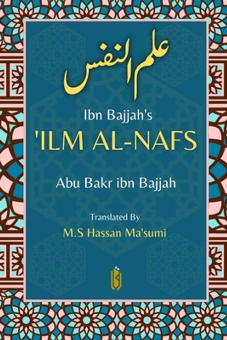 Ibn Bajjah's 'Ilm Al-Nafs - علم النفس | Ibn Bajjah, Abu Bakr - 교보문고