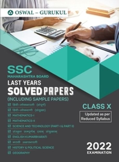 Last Years Solved Papers (SSC) | Oswal - 교보문고