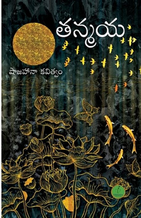 Thanmaya | Shajahana - 교보문고