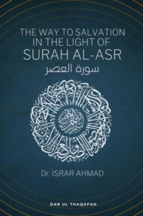 The way to Salvation in the light of Surah Al Asr | Dr Israr Ahmad - 교보문고