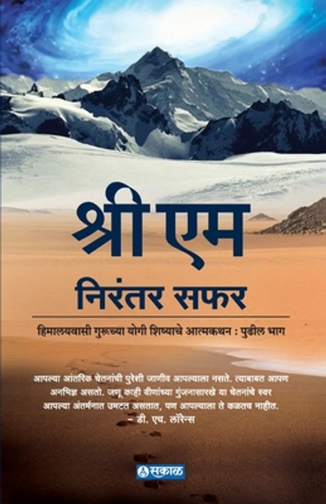 Nirantar Safar | M, Sri - 교보문고