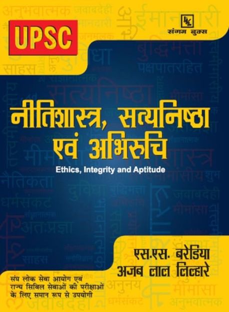 Nitishastra, Satyanishtha Evam Abhiruchi | S.S. Baredia - 교보문고