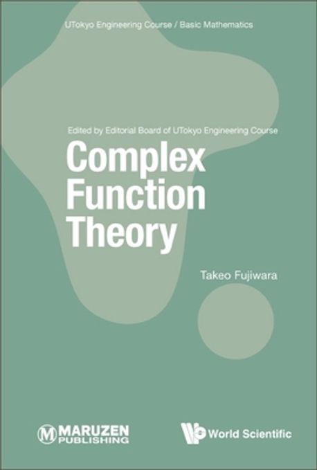 Complex Function Theory | Fujiwara, Takeo - 교보문고