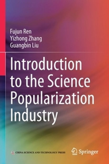 Introduction to the Science Popularization Industry | Ren, Fujun - 교보문고