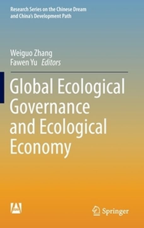 Global Ecological Governance and Ecological Economy | Zhang, Weiguo - 교보문고