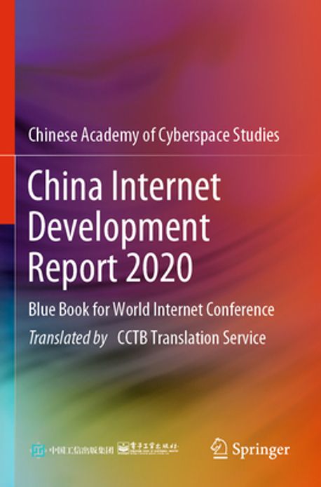China Internet Development Report 2020 | Chinese Academy of Cyberspace ...