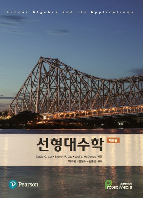 선형대수학 | David C. Lay - 교보문고