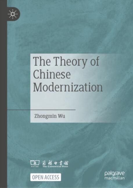 The Theory of Chinese Modernization | Wu, Zhongmin - 교보문고