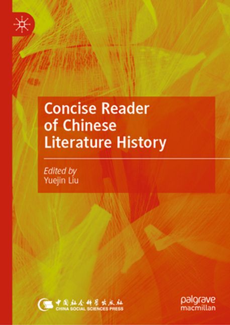 Concise Reader of Chinese Literature History | Liu, Yuejin - 교보문고