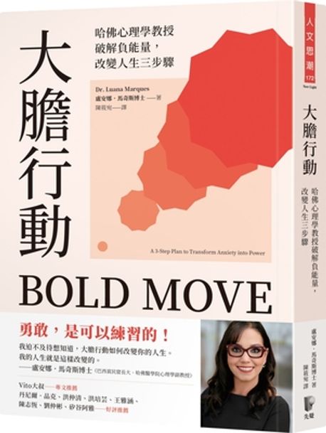 Bold Move | Marques, Luana - 교보문고