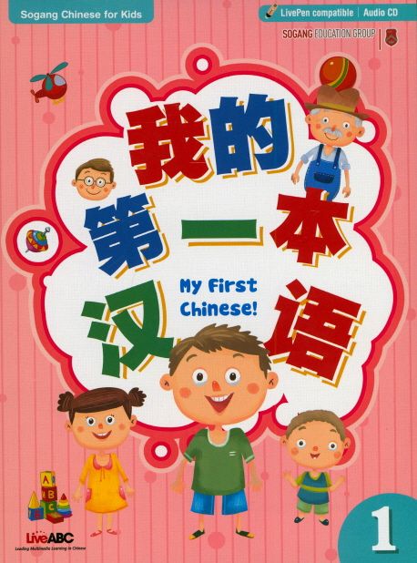 My First Chinese 1 | Hebron Soft Limited (Taiwan) - 교보문고