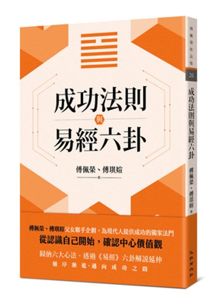 The Law of Success and the Six Hexagrams of the I Ching | Fu, Pei Rong ...