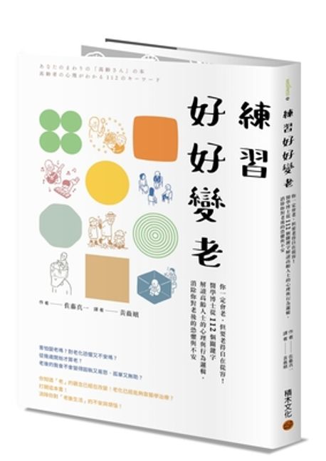 Practice Growing Old Well | Sato, Shinichi - 교보문고