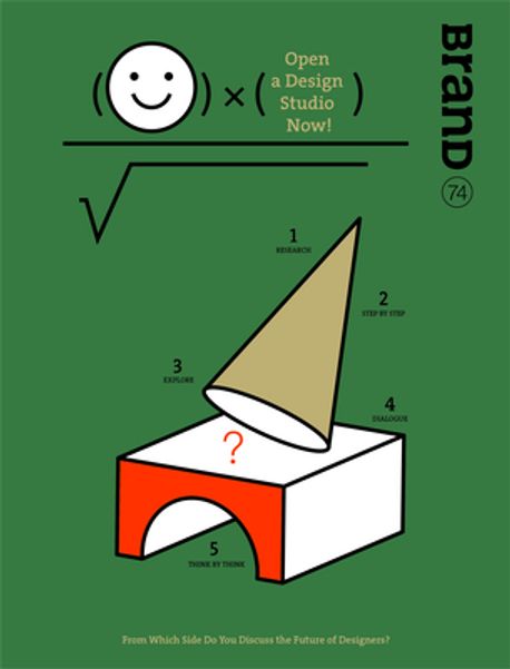 BranD NO.74 [Open a Design Studio Now!] | Sendpoints - 교보문고
