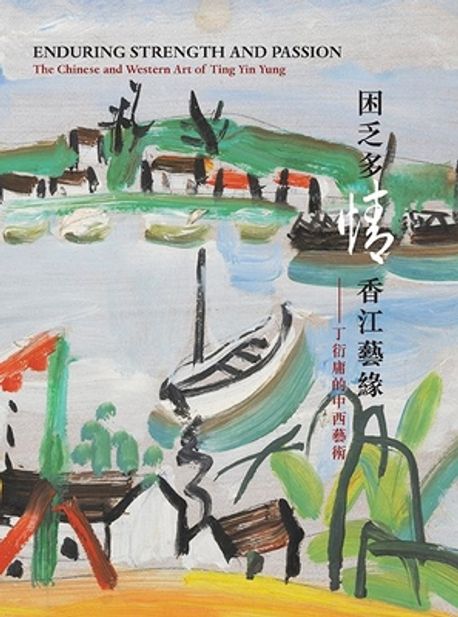 Enduring Strength and Passion | Ng, Sarah - 교보문고