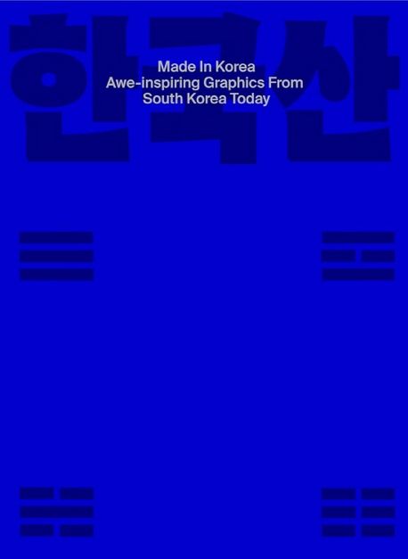 Made in Korea | Victionary - 교보문고