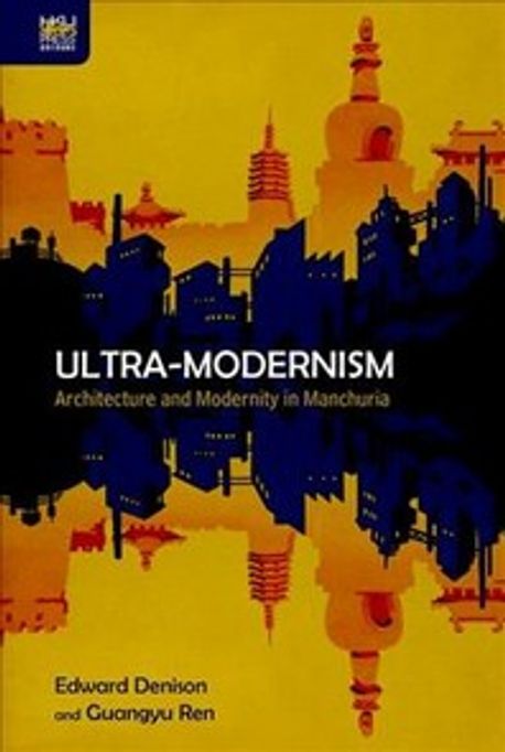 Ultra-Modernism | Denison, Edward - 교보문고