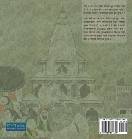 न त मम न त बारा | Parajuli, Shashwat - 교보문고