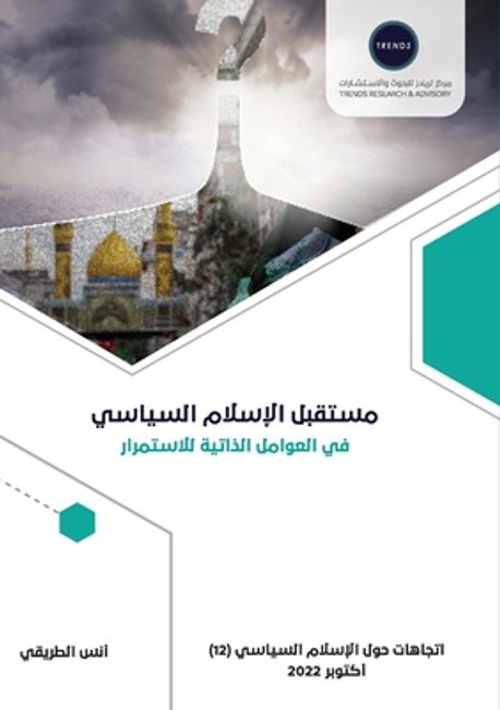 مستقبل الإسلام السياسي.. | الطري - 교보문고