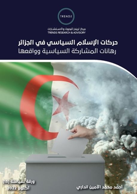 حركات الإسلام السياسي في | اندار¡ - 교보문고