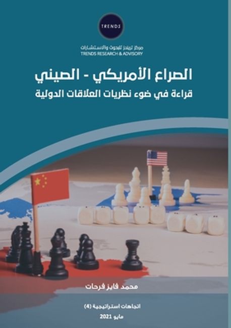 الصراع الأمريكي الصيني ق | فرحات, - 교보문고