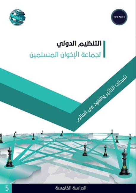 التنظيم الدولي لجماعة ال | للبحو - 교보문고