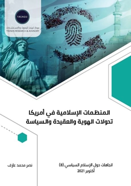 المنظمات الإسلامية في أم | عارف, ن - 교보문고