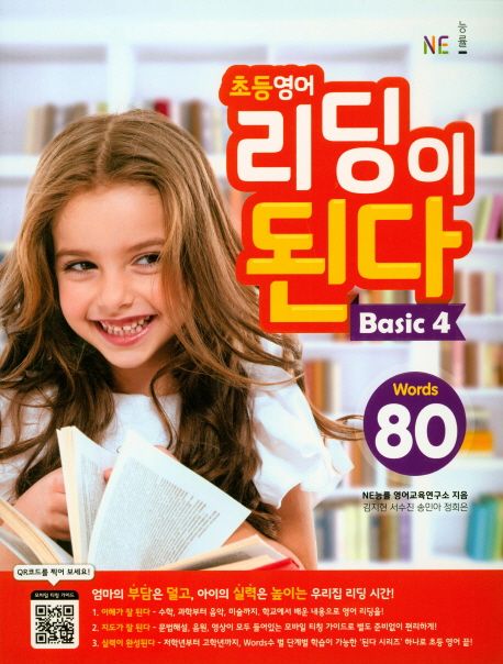 초등 영어 리딩이 된다 Basic 4 | 능률영어교육연구소 - 교보문고