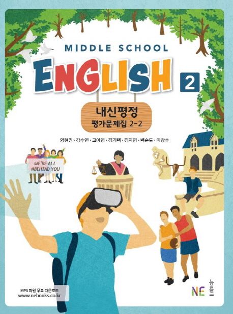 내신평정 Middle School English2 중학 영어2 2 2 평가문제집 양현권 교보문고
