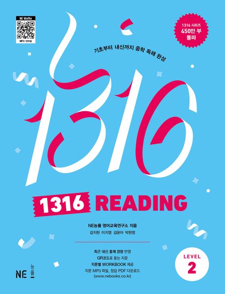 1316 Reading Level 2 | NE능률 영어교육연구소 - 교보문고