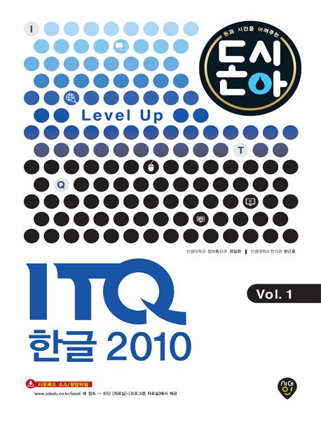 ITQ 한글 2010 Vol 1 | 정일화 - 교보문고
