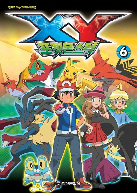포켓몬스터 XY 6 | 학산문학사 편집부 - 교보문고