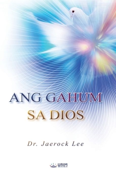 ANG GAHUM SA DIOS(Cebuano Edition) | Lee, Jaerock - 교보문고