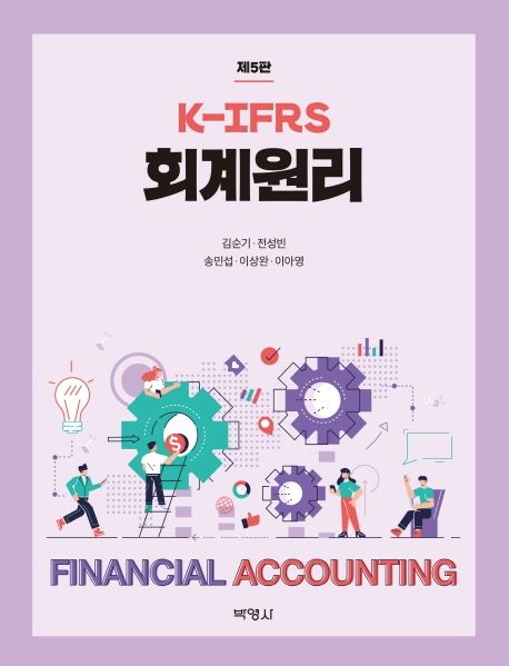 K-IFRS 회계원리 | 김순기 - 교보문고