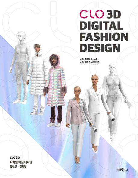 CLO 3D Digital Fashion Design | 김민정 - 교보문고
