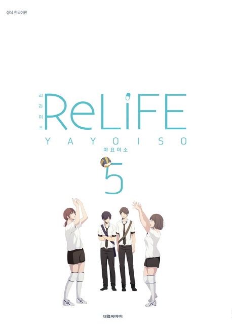 리라이프(ReLiFE) 5 | 야요이소 - 교보문고
