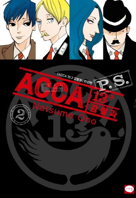 ACCA 13구 감찰과 P.S 2 | Natsume Ono - 교보문고