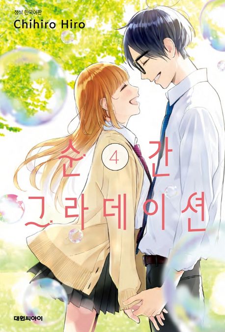 순간 그라데이션 4 | Chihiro Hiro - 교보문고