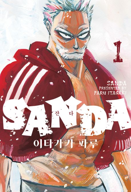 SANDA(산다) 1 | 이타가키 파루 - 교보문고